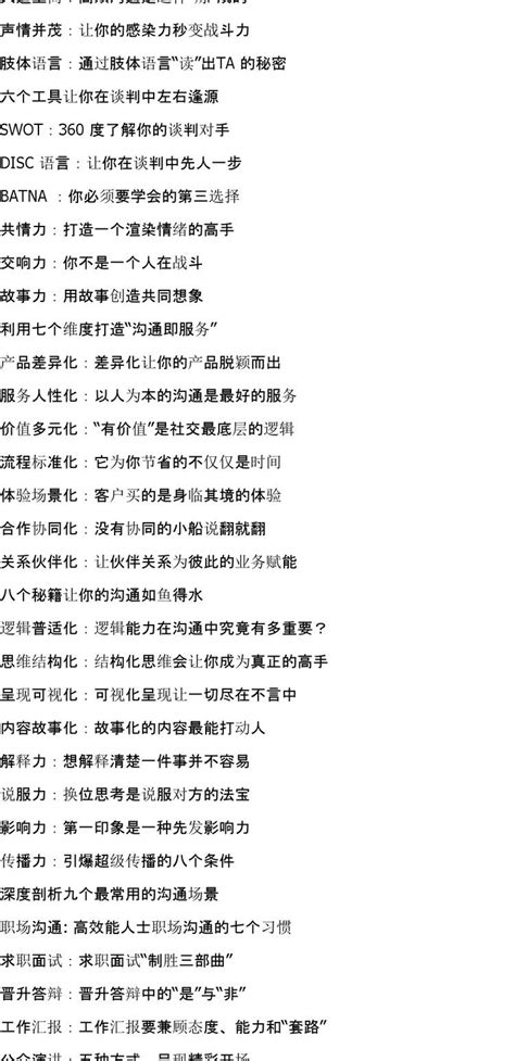 沟通优势怎么写 谈谈自己沟通的优 擅长沟通特长怎么写 第2页 大山谷图库