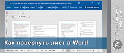 Как установить альбомный лист в ворде на одну страницу