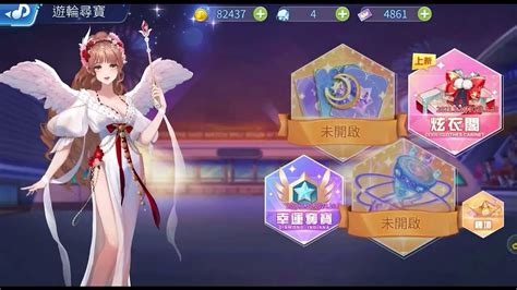 唱舞全明星ii：偶像之約 抽禮盒 祈願 秘境 Youtube