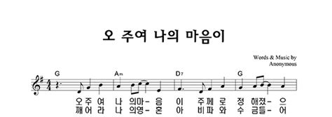 오주여 나의 마음이 로사리오 봉사단 전민동 성당 공연 악보통