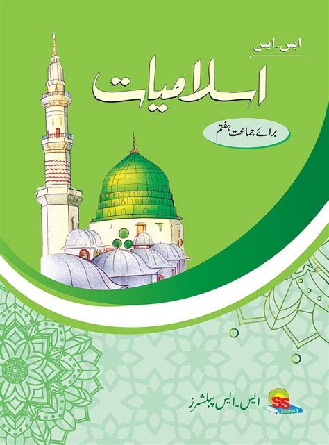 Ss Islamiat Book 7 Ss Publishers