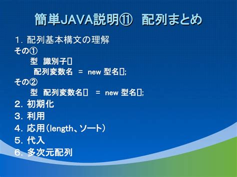 JAVA入門③ 配列とコレクション ppt download