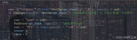 栈的应用——表达式求值 Csdn博客