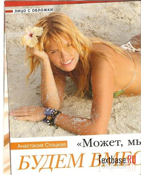 Анастасия стоцкая в юбке 87 фото