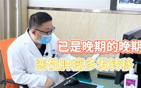 多发恶性肿瘤骨转移、脑转移，医生：已经是晚期的晚期 神经外科贺晓生教授 神经外科贺晓生教授 哔哩哔哩视频