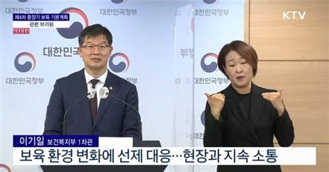 제4차 중장기 보육 기본계획 관련 브리핑