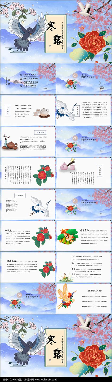 寒露节气PPT模板 图片114