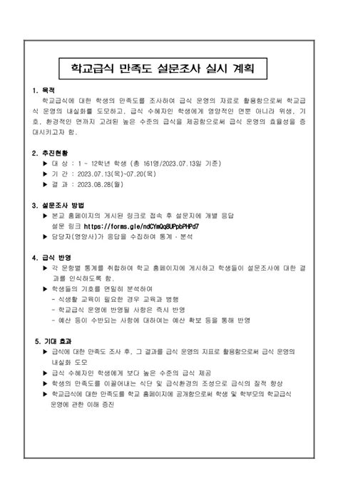 2023학년도 1학기 학교급식 만족도 온라인 설문 조사 실시 방콕한국국제학교