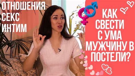 ОТНОШЕНИЯ МЕЖДУ МУЖЧИНОЙ И ЖЕНЩИНОЙ КАК СВЕСТИ С УМА МУЖЧИНУ В ПОСТЕЛИ