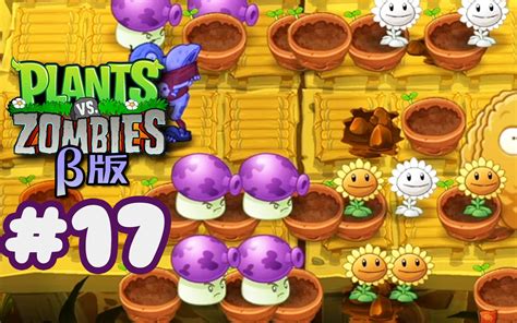 【芦苇】花盆都还能漂移的？ 植物大战僵尸β版17哔哩哔哩bilibili