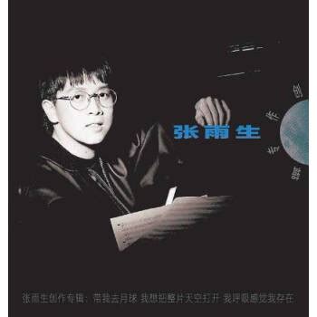 张雨生创作专辑带我去月球CD 京东JD
