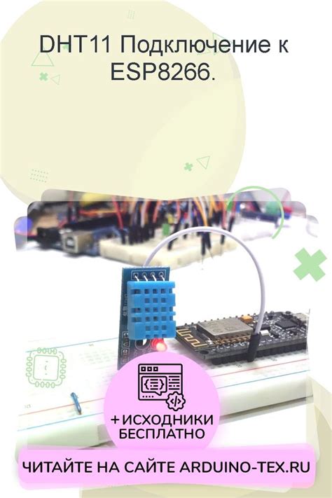 Подключитесь к Dht11 Esp8266 Arduino проекты Cool Arduino Projects
