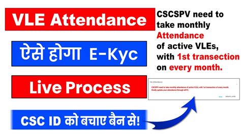 Csc Vle Need To Take Monthly Attendance Csc New Service Csc New Update Youtube