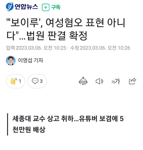 보이루 여성혐오 표현 아니다법원 판결 확정 포텐 터짐 최신순 에펨코리아