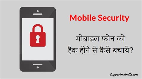 mobile phone ko hack hone se kaise bachaye 10 best tips