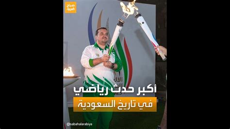 دورة الألعاب السعودية أكبر حدث رياضي في المملكة Youtube