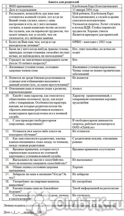 Образец заполнения анкеты призывника в 2023 году