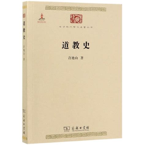 道教史中华现代学术名著丛书博库网虎窝淘 道教史中华现代学术名著丛书博库网虎窝淘