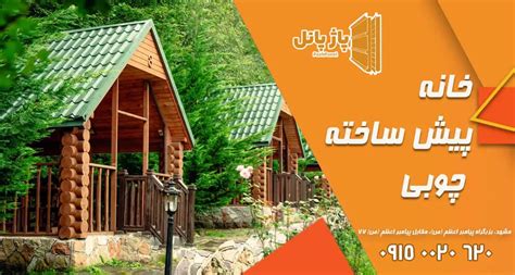 ویژگی های ساخت خانه پیش ساخته چوبی