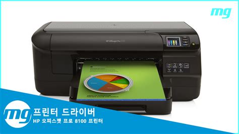 Hp 오피스젯 프로 8100 프린터 드라이버 및 사용설명서
