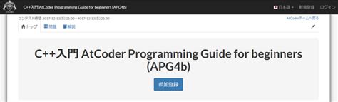 Asciijp：楽しい！ Atcoderでゼロから始める競技プログラミング