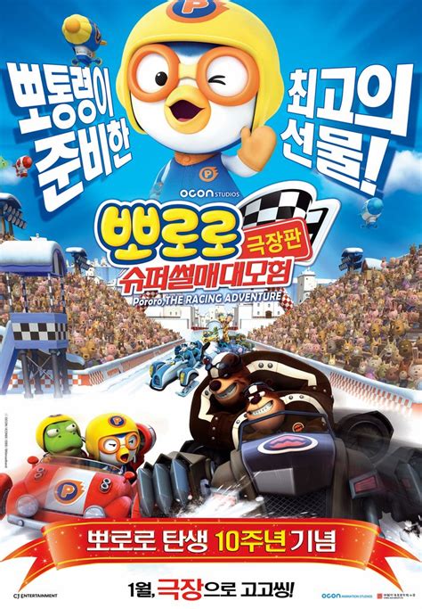 뽀로로 극장용 포스터 연합뉴스
