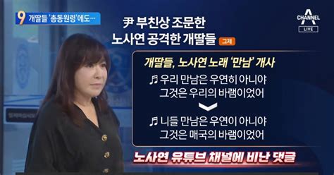 尹 부친상 조문 노사연에개딸들 “제 정신이냐” 공격