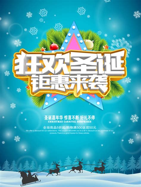 狂欢圣诞钜惠来袭海报设计psd素材 爱图网