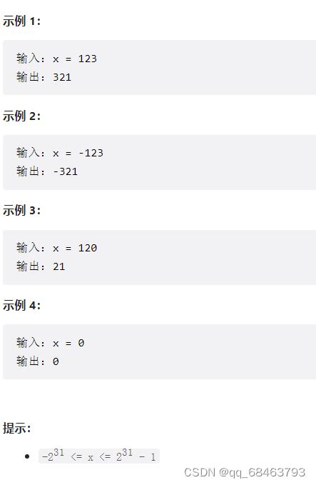 7 整数反转 Csdn博客