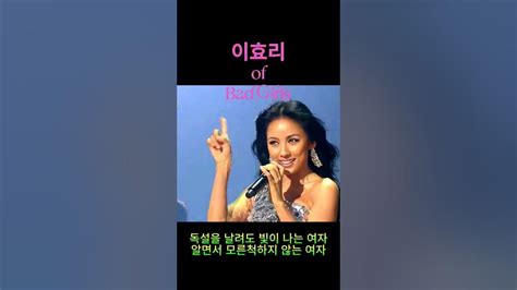 이효리 Bad Girls Shorts Youtube