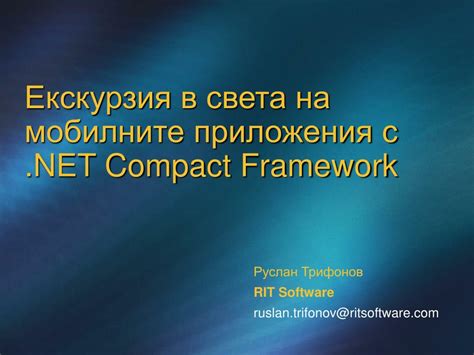 Ppt Net Compact Framework Powerpoint Presentation