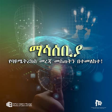 E Lmis ብቁ ማሳሰቢያ E Lmis ሲስተም ላይ ለመመዝገብ በስልካችሁ ምዝገባውን Facebook