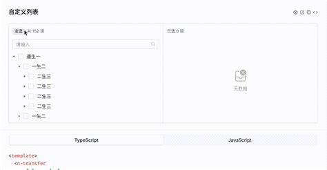 Transfer自定义列表中清除已选择某个节点，节点状态不会改变，无论父节点还是子节点，除非全部清除 · Issue 4917