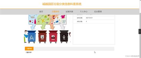 Nodejs毕业设计诚越园区垃圾分类信息科普系统express Csdn博客