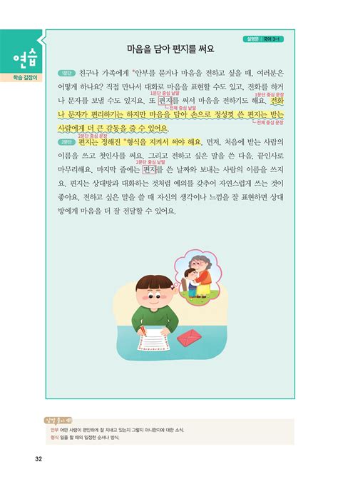 알라딘 미리보기 초등 문해력 한 문장 정리의 힘 기본편 2권 초등 3 4학년
