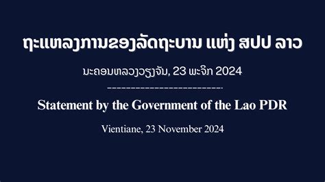 ຖະແຫລງການຂອງລັດຖະບານ ແຫ່ງ ສປປ ລາວ ນະຄອນຫລວງວຽງຈັນ 23 ພະຈິກ 2024
