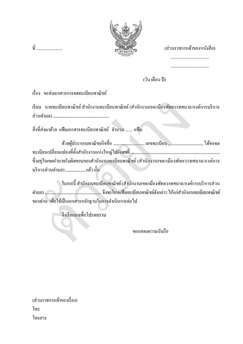 ทะเบียนพาณิชย์ การโอนแฟ้มทะเบียนพาณิชย์