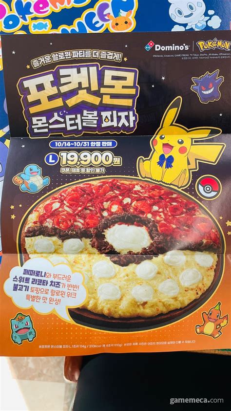 [포토] 포켓몬 피자 체험기 그래 현실은 이런 거지
