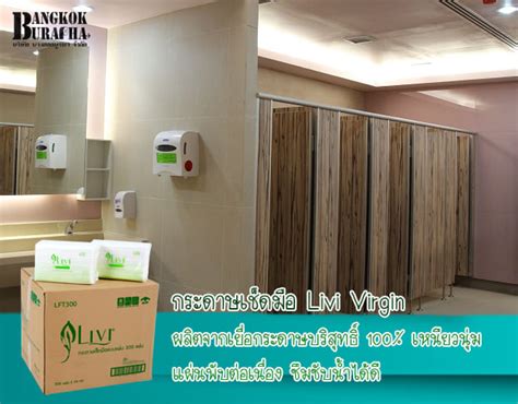 กระดาษเช็ดมือ Livi Virgin 🟢 ผลิตจากเยื่อกระดาษบริสุทธิ์ 100 🟢 เหนียว นุ่ม ซึมซับน้ำได้ดี 🟢 แผ่น