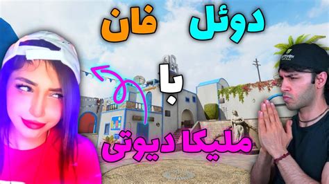 دوئل فان با ملیکا دیوتی در کالاف دیوتی موبایل Youtube