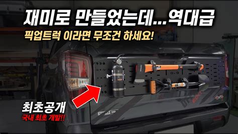 재미로 만들었는데 역대급 신제품이 나왔습니다 픽업트럭 이라면 무조건 하세요 차박캠핑 픽업트럭 캐노피캠퍼 캠핑