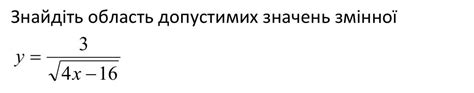 Знайдіть область допустимих значень змінної Школьные Знания Com