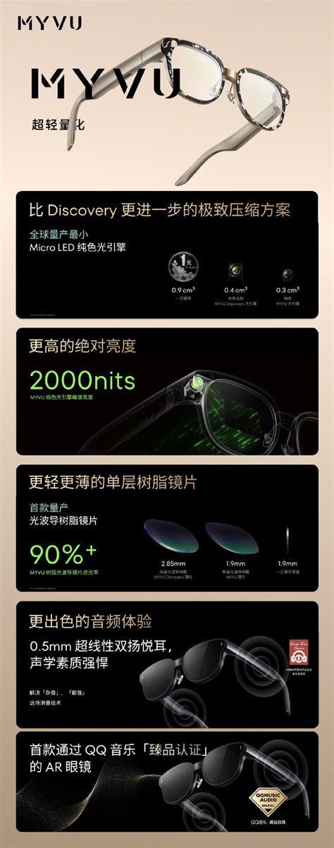 星纪魅族MYVU AR智能眼镜发布仅43g重售价2499元