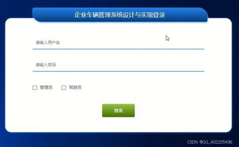 Python基于flask框架的企业车辆管理系统设计与实现 M117l车辆管理系统 Python Flask Csdn博客