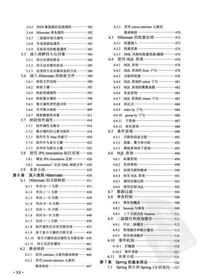资料下载轻量级javaee企业应用实战第五版 pdf
