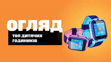 Огляд ТОП дитячих смарт годинників Youtube