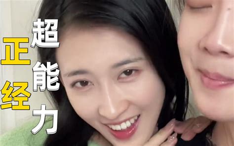 有个超能力闺蜜是好事还是坏事呢？ 正经闺蜜 正经闺蜜 哔哩哔哩视频