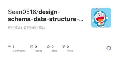 Github Sean0516design Schema Data Structure Algorithm 设计模式 数据结构 算法