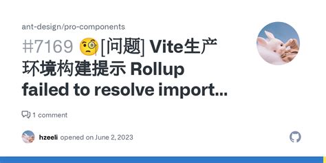 问题 Vite生产环境构建提示 Rollup failed to resolve import antd es theme style css Issue 7169 ant