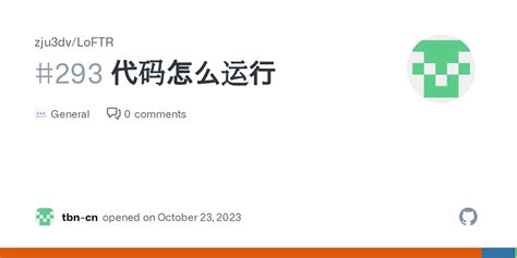 代码怎么运行 · Zju3dv Loftr · Discussion 293 · Github